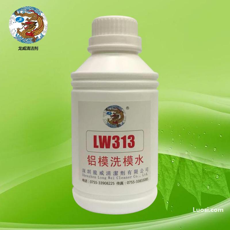 模具清洗剂铝模模具清洗剂龙威清洗剂LW313铝模洗模水厂家-华人螺丝网