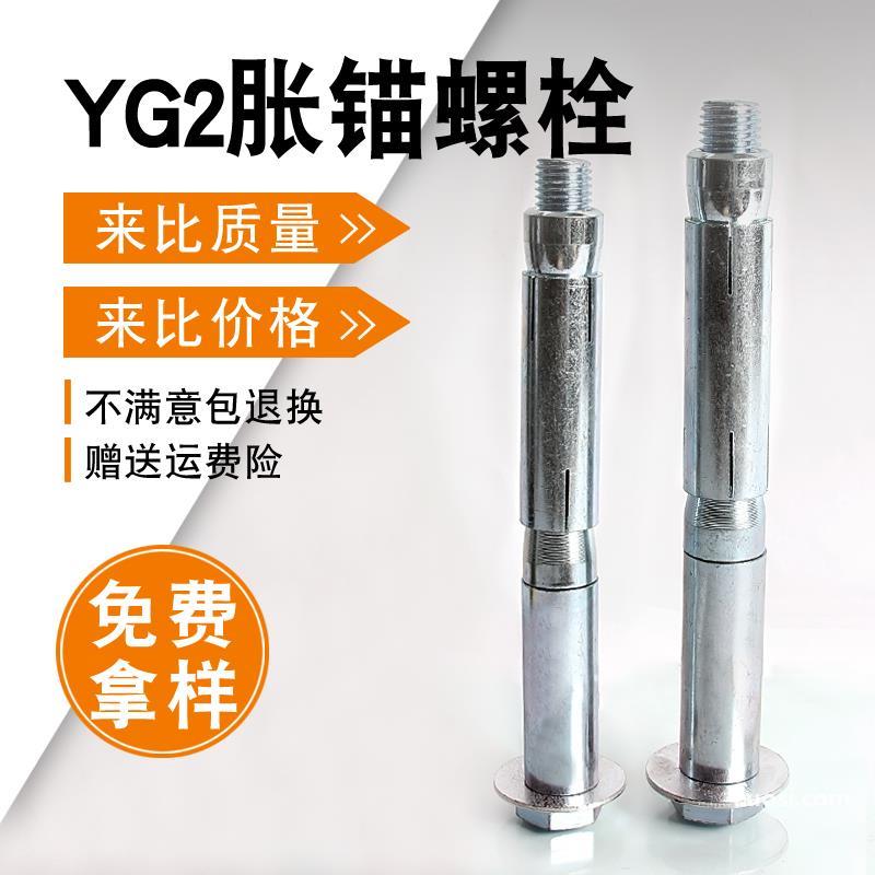 无扎轨道YG2型胀锚螺栓定制热镀锌涨锚螺栓双套管膨胀螺丝-华人螺丝网