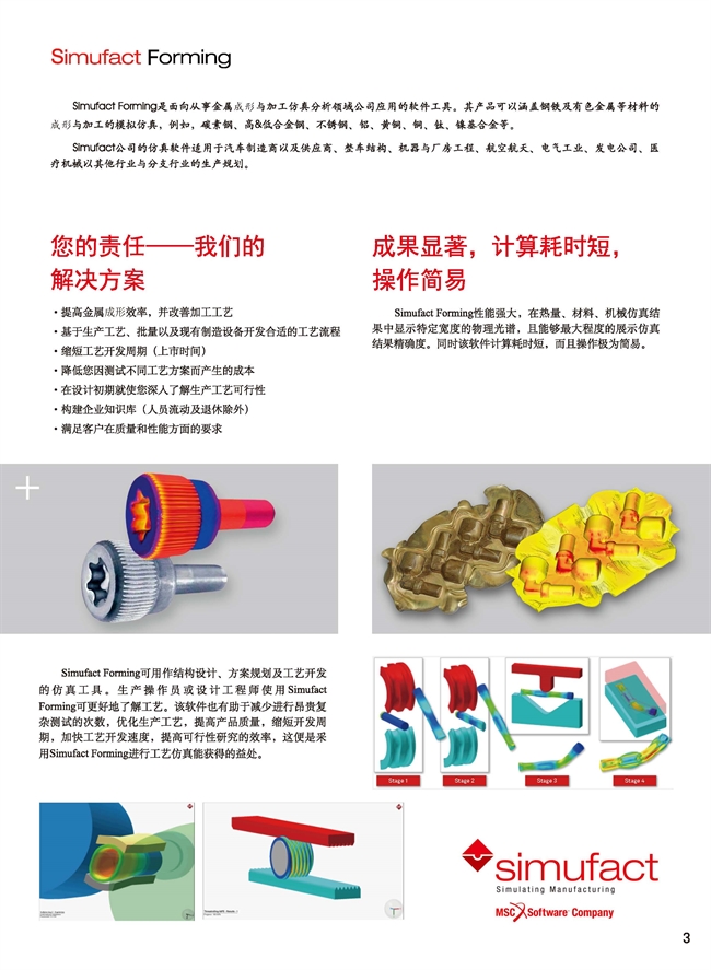 Simufact.forming紧固件成形工艺仿真软件-华人螺丝网